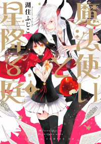 Mahou Tsukai to Hoshi Furu Niwa - Read Free Manga Online at Bato.To